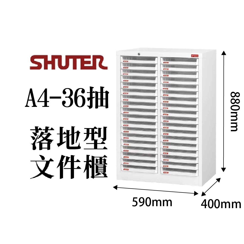 樹德 落地型文件櫃 A4 36抽 文具櫃 收納櫃 公文櫃 資料櫃 事務櫃 分類櫃 文件整理櫃 檔案櫃 A4X-236PK | 蝦皮購物