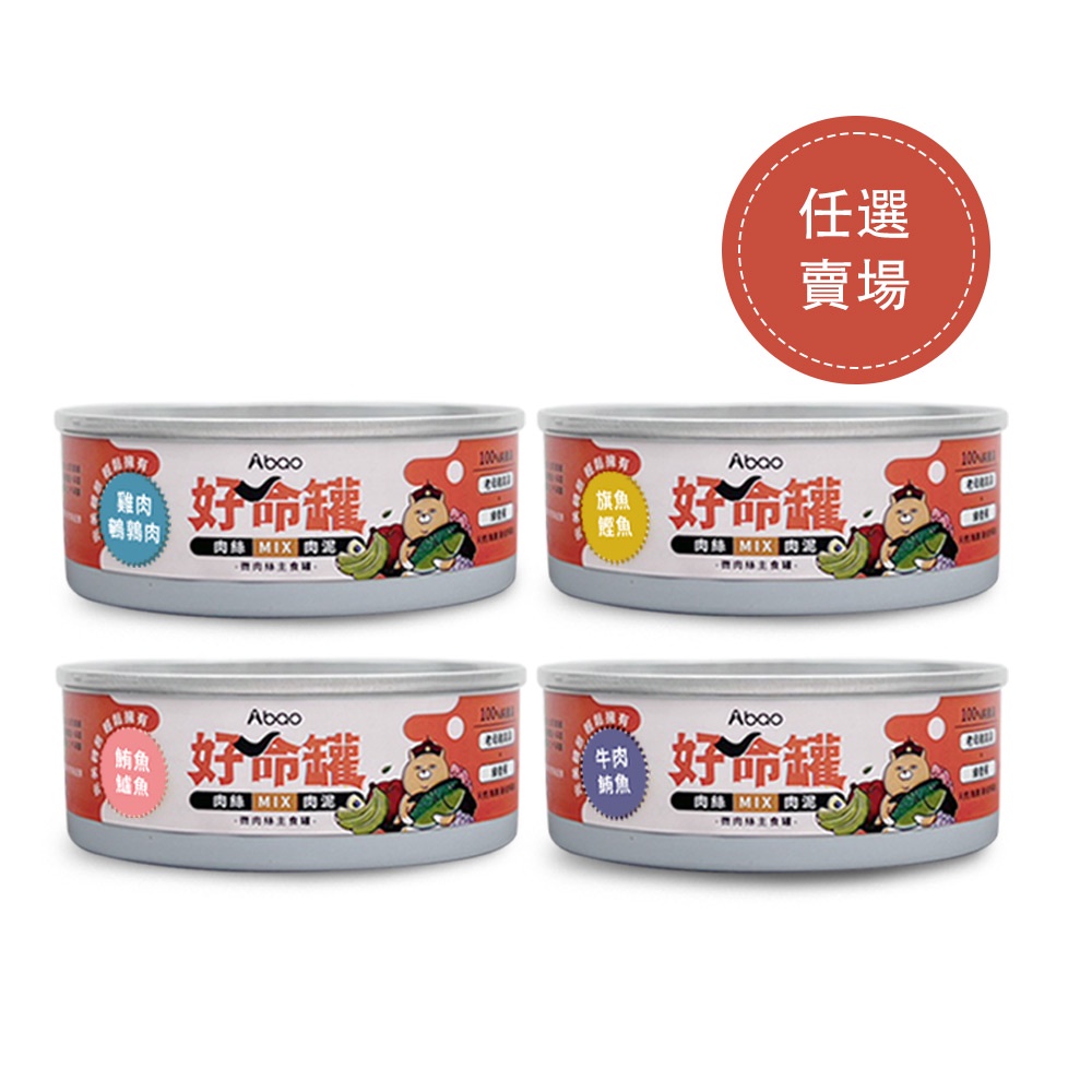 【Abao】4款任選-好命罐(80g)｜微肉絲貓咪主食罐｜全齡貓適用｜100%雞湯｜無人工膠｜無穀｜肉絲肉泥｜貓罐頭 | 蝦皮購物