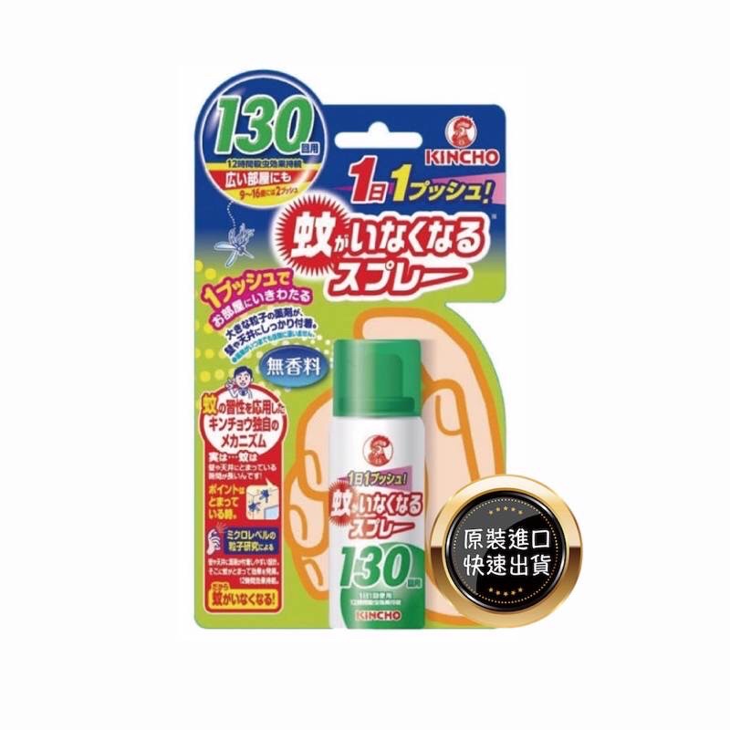 現貨供應 金鳥 KINCHO 防蚊噴霧 130日 噴一下 防蚊掛片 150日 防蚊 防蚊噴霧 金鳥防蚊噴霧 金鳥防蚊掛片 | 蝦皮購物