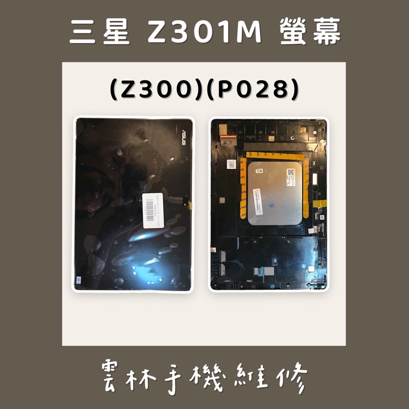 ASUS Z301M 總成 螢幕 P028 帶框總成 螢幕 | 蝦皮購物