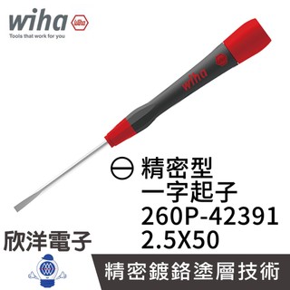 德國Wiha 精密 一字起子 260P 2.5x50 (00486) 260P 0.4x2.5 條碼42391 電子材料 | 蝦皮購物