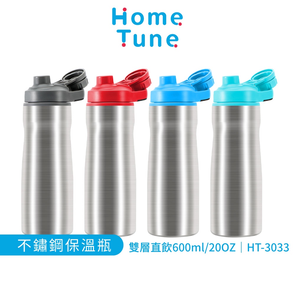 Home Tune家音 304不鏽鋼旋蓋直飲水壺20oz/600ml｜雙層真空保溫保冰水壺不鏽鋼水壺_HT-3033 | 蝦皮購物