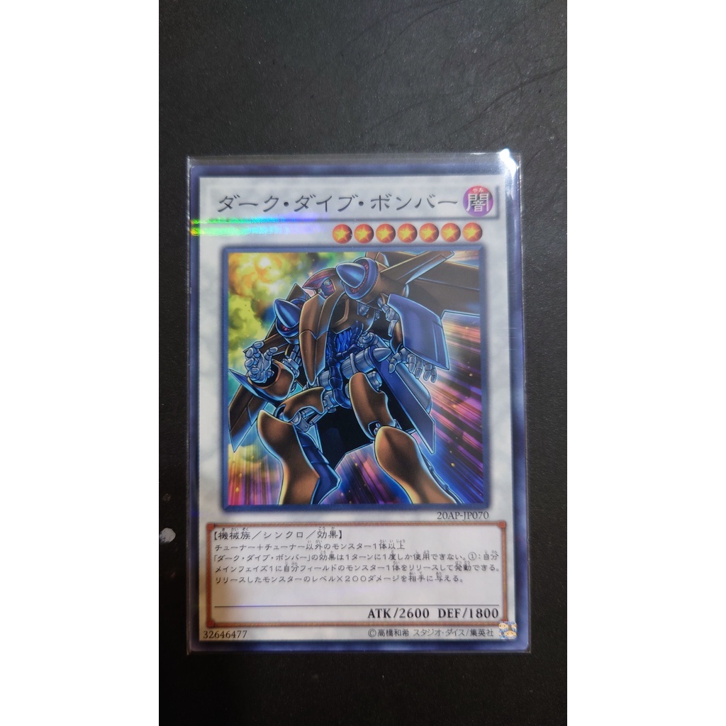 [ PM本舖 ] 日版 遊戲王 20AP-JP070 黑暗俯衝轟炸機 彩鑽 | 蝦皮購物