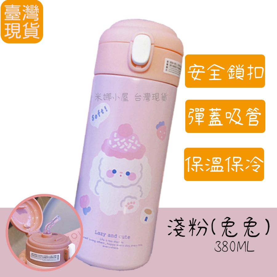 【台中現貨/電子發票】紙箱出貨 INS風保溫杯 304不銹鋼 彈蓋吸管保溫杯380ML 保冷杯 學生用 防漏 兒童吸管杯 | 蝦皮購物