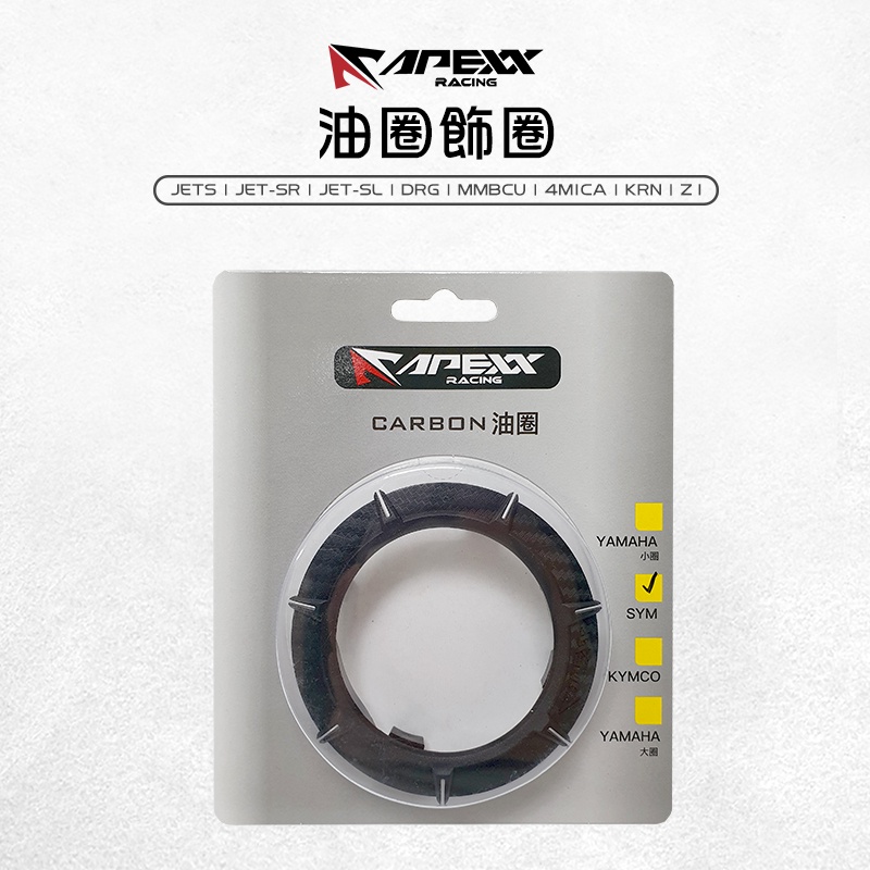 APEXX | 油蓋飾圈 油箱外圈 油圈 卡夢 適用 JETS SR SL DRG MMBCU 4MICA KRN Z1 | 蝦皮購物