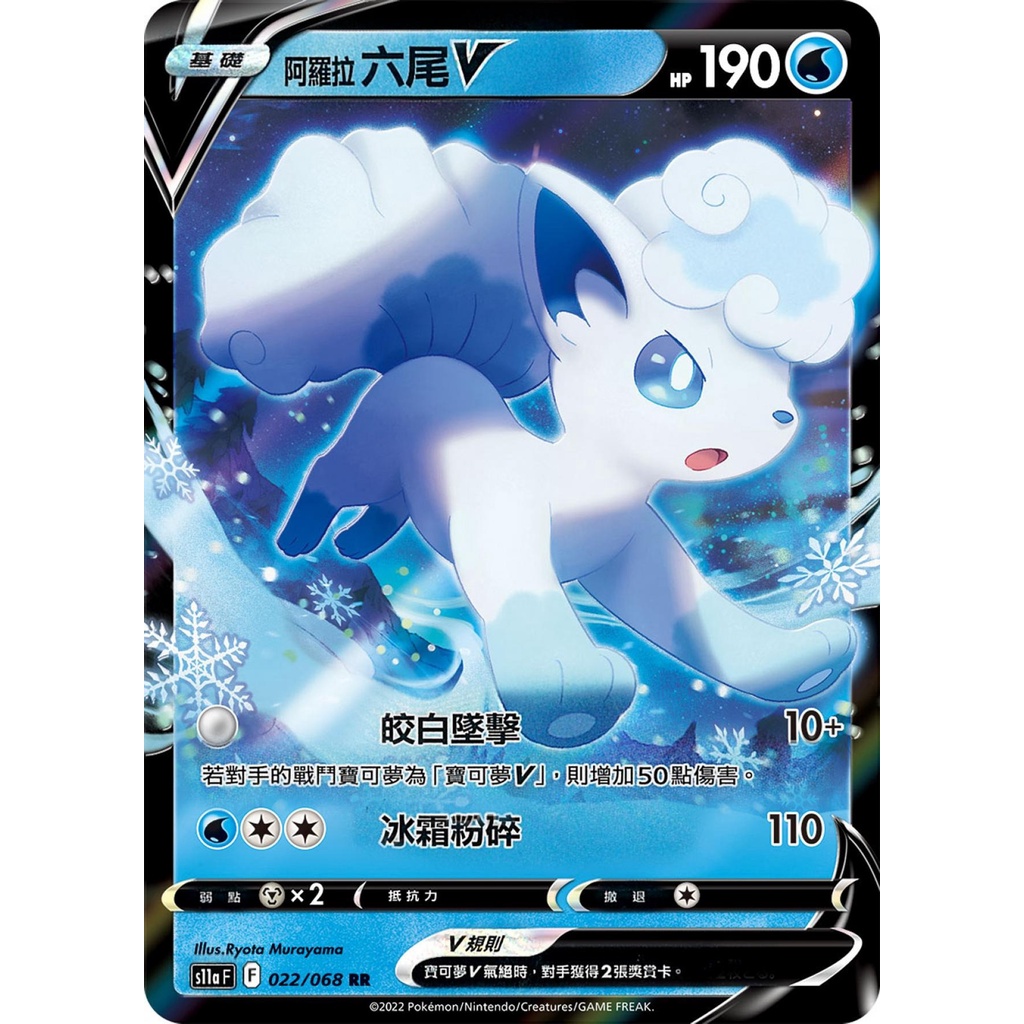 白熱奧秘 》 PTCG 阿羅拉 六尾V 阿羅拉六尾Vstar 022/068 023/068 S11a 寶可夢卡 | 蝦皮購物