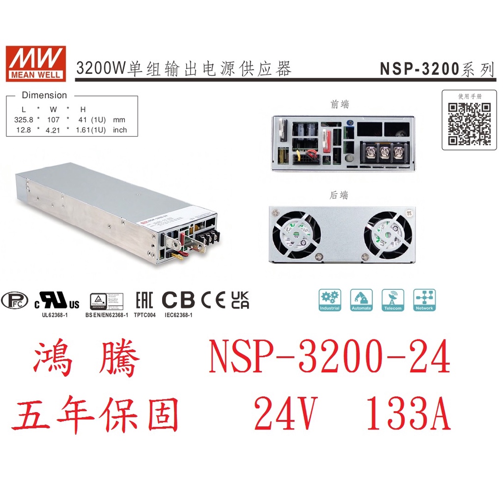 (含稅價)鴻騰NSP-3200-24 MW明緯電源供應器 24V 133A | 蝦皮購物