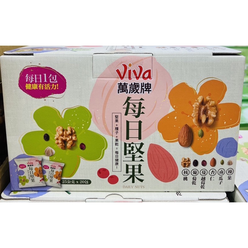 Viva萬歲牌每日堅果禮盒500g(25gx20份）/祈願堅果禮盒480g(12gx40份） | 蝦皮購物