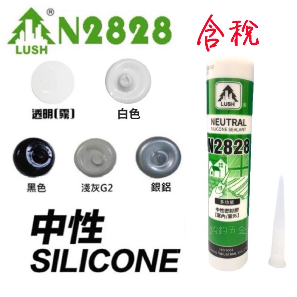 樹牌 LUSH 矽利康 N2828 2828 中性矽利康 矽力康 矽立康 矽膠 防水膠 白色 透明 銀鋁 淺灰 黑色 | 蝦皮購物