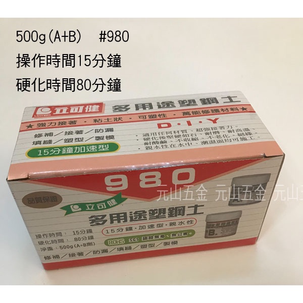 台灣 立可健 塑鋼土 AB塑鋼土 905/980 905S/980S 快乾型 加速型 5分鐘/15分鐘 110g/500 | 蝦皮購物