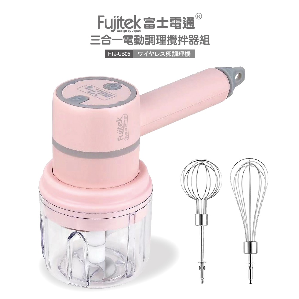 【Fujitek富士電通】三合一電動調理攪拌器組 FTJ-UB05 | 蝦皮購物
