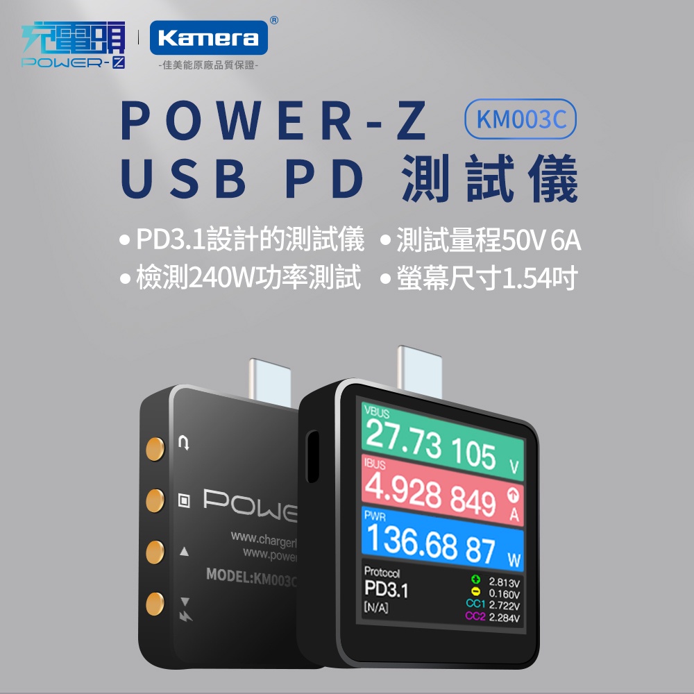 🍎 POWER-Z KM003C USB PD 測試儀 電壓測量 USB測試儀 | 蝦皮購物