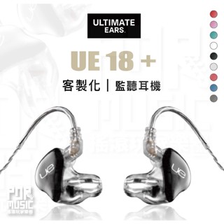 【搖滾玩家樂器】全新免運｜ Ultimate Ears UE 18+ Pro ToGo 訂製 客製化 監聽耳機 耳道式 | 蝦皮購物