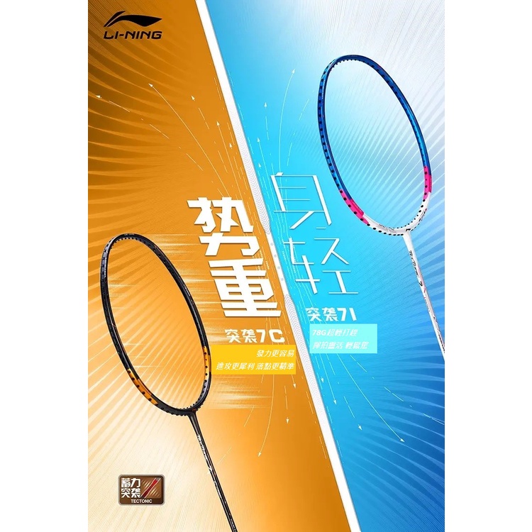 李寧 LI-NING 羽球拍 Tectonic 突襲7C 黑金 (3U) | 蝦皮購物