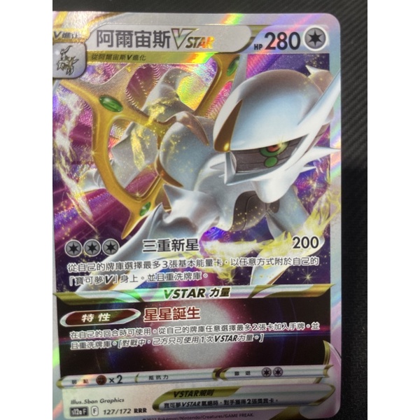 《言葉PTCG》阿爾宙斯V 遊戲片版本 /Rr版本 阿爾宙斯Vstar(無） | 蝦皮購物