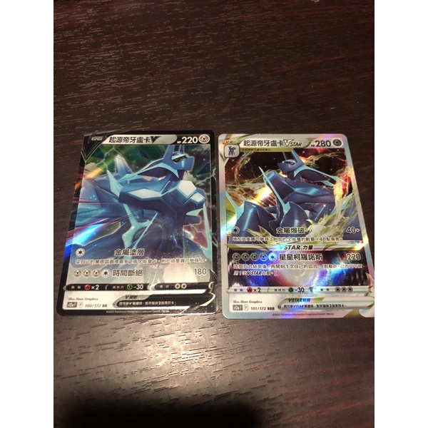 寶可夢 PTCG 卡牌 中文版 天地萬物vstar 起源帝牙盧卡v 起源帝牙盧卡vstar RR閃卡 RRR閃卡 | 蝦皮購物