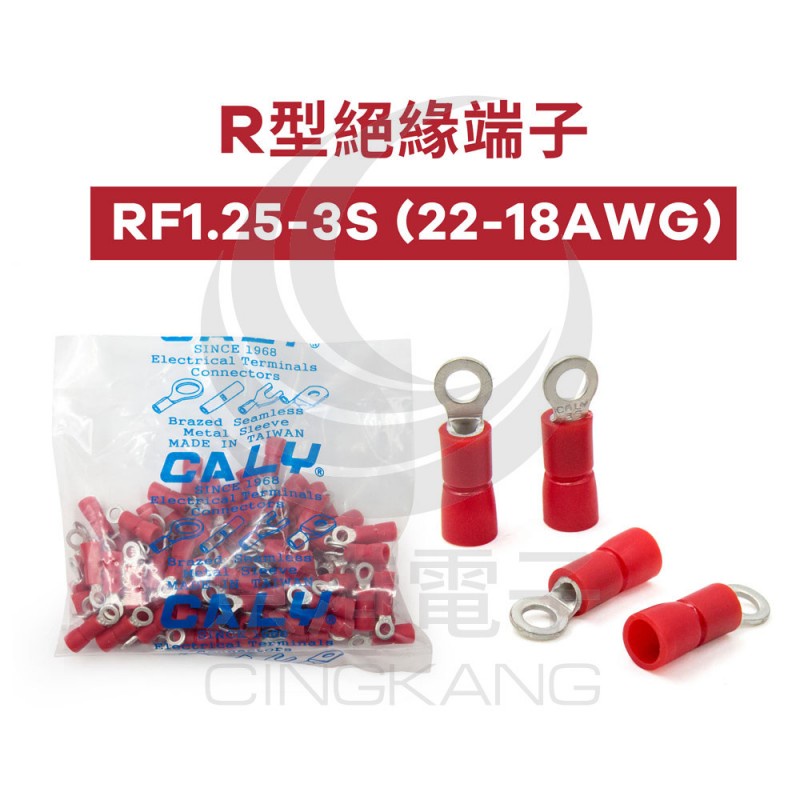 京港電子⚡R型絕緣端子RF1.25-3S (22-18AWG) 佳力牌 (100PCS/包) | 蝦皮購物