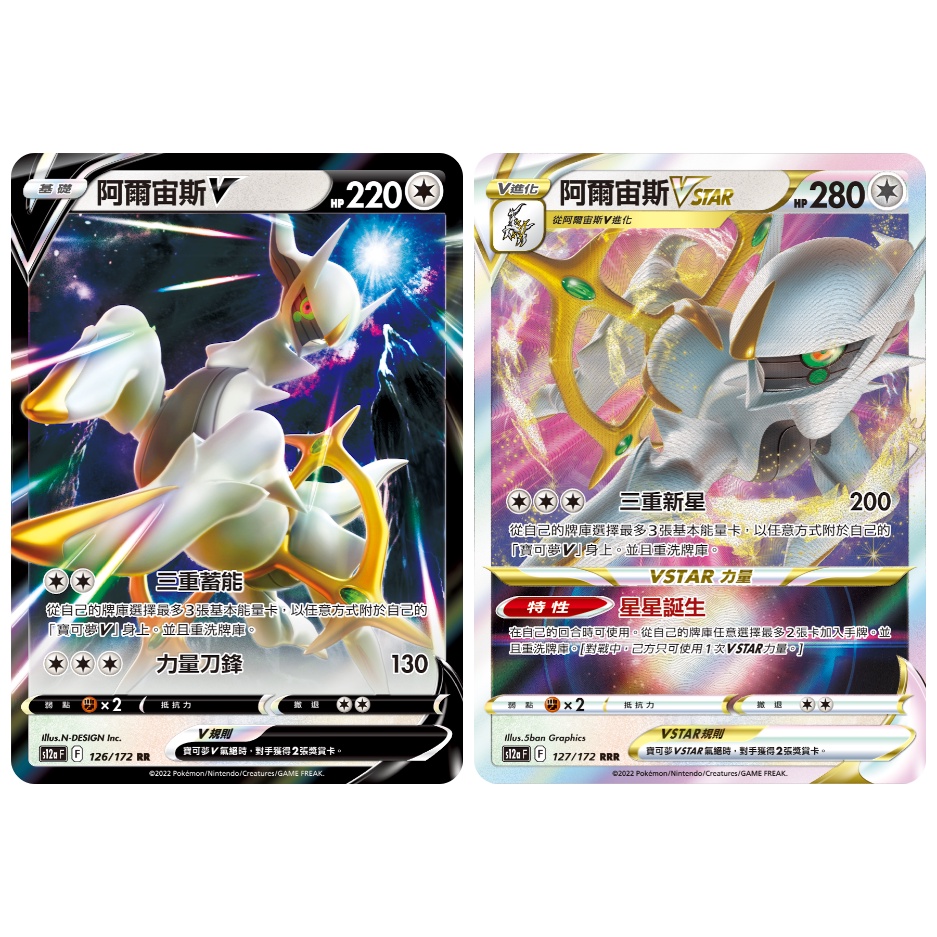 【AD】寶可夢 PTCG 中文版 S9 083 084 阿爾宙斯V+VSTAR RR+RRR S12a 126 127 | 蝦皮購物