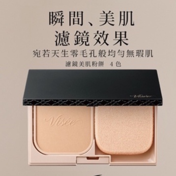 KOSE 全新 VISEE 濾鏡美肌粉餅 10G 粉蕊 蕊心 粉漾限定組OC410自然膚色 瑩透無瑕飾底乳 | 蝦皮購物