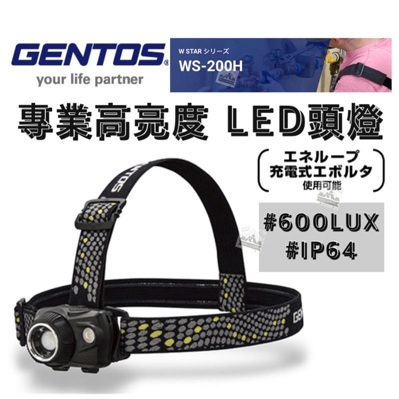 【日本 Gentos 】W Star專業高亮度頭燈 USB充電 600流明 WS-200H 照明 頭燈【樂活登山露營】 | 蝦皮購物