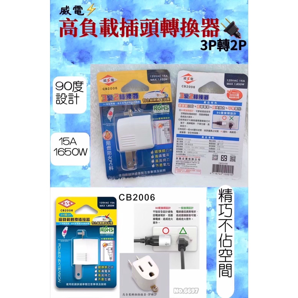 MIT 3P轉2P高負載插頭轉換器 直角 新安規 台灣現貨 | 蝦皮購物