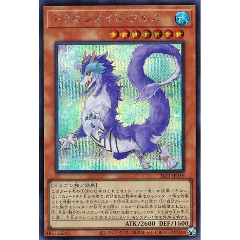 SLF1-JP059 龍女僕 芙露絲 水龍 (半鑽) | 蝦皮購物