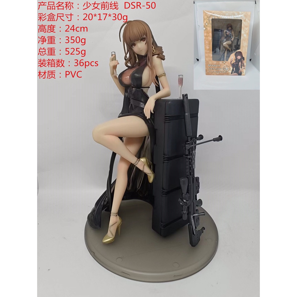 清倉【少女前線】 Gd DSR50 最高出價 二次元御姐 模型 機箱 | 蝦皮購物