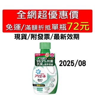 P&G 日本 ARIEL 洗衣精 超濃縮 抗菌 洗衣精 690g 現貨 免運附發票 ariel洗衣精 補充包 | 蝦皮購物