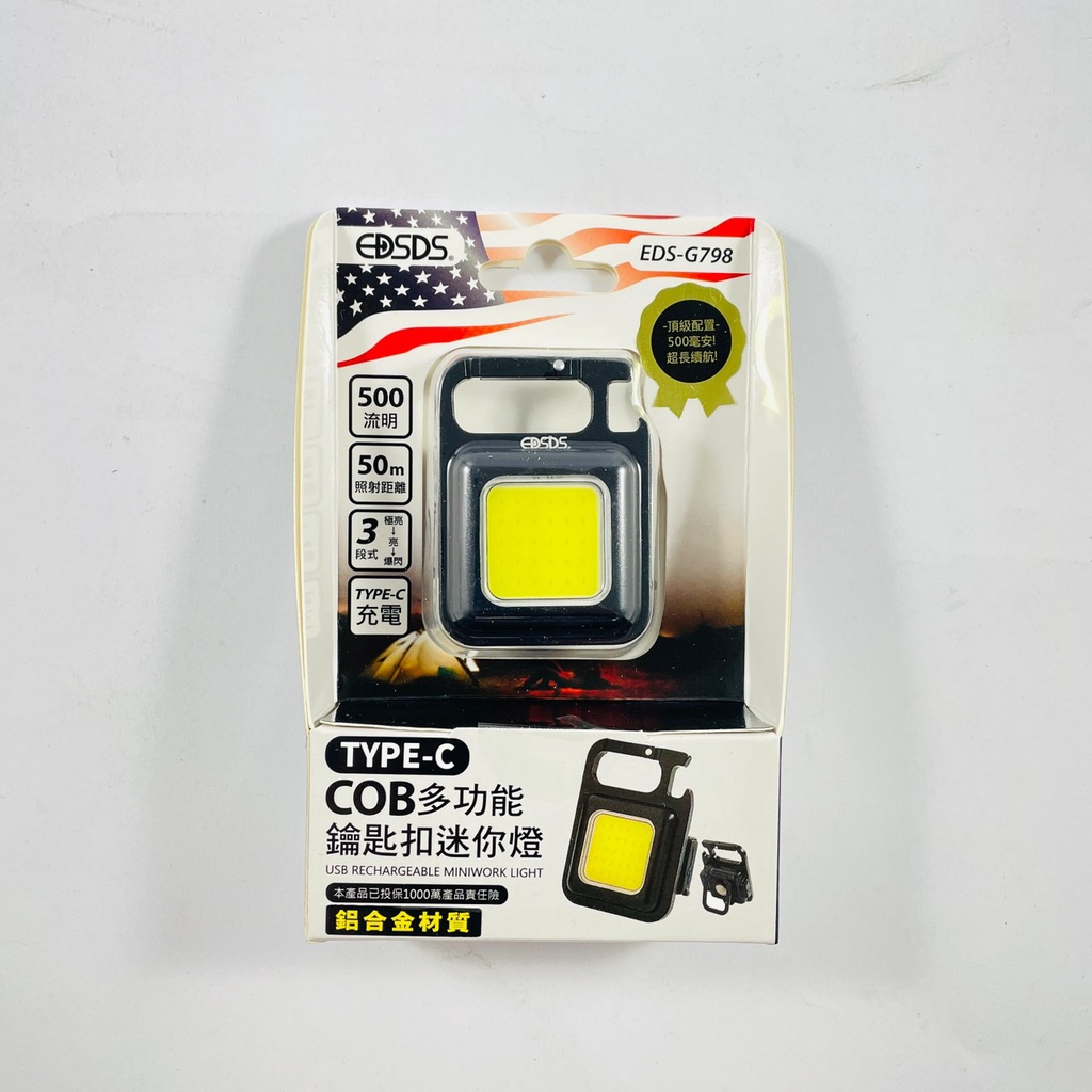 【EDSDS愛迪生】COB多功能鑰匙扣迷你燈 ★超級亮★ EDS-G798 | 蝦皮購物