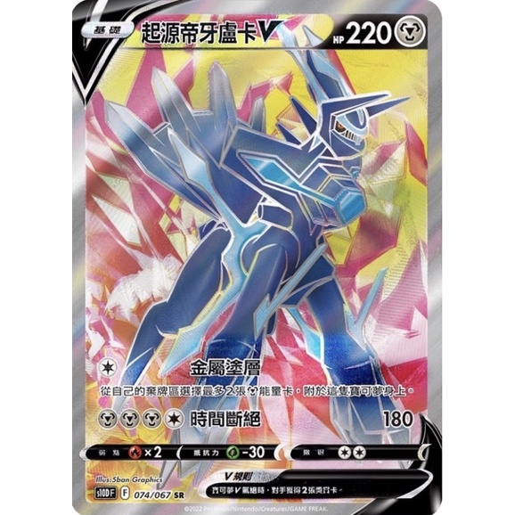 寶可夢 PTCG 起源帝牙盧卡V SR S10D 074/067 | 蝦皮購物