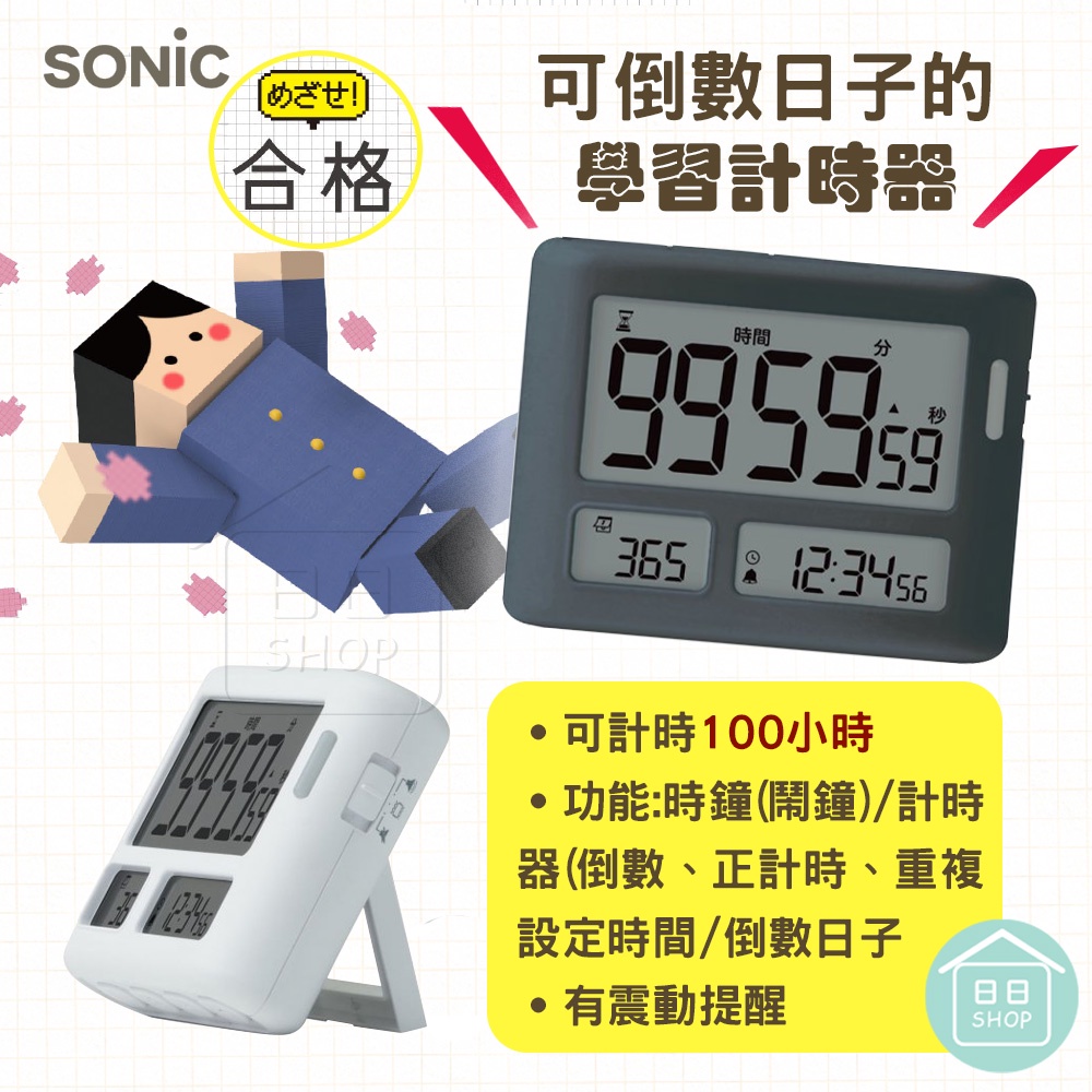 【現貨+發票】SONiC 日本 100小時 日曆 時鐘 多合一 學習計時器 倒數計時器 時鐘 注意力集中 考試用品 | 蝦皮購物