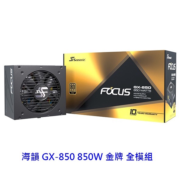 【酷3C】SeaSonic 海韻 FOCUS GX-850 GX850 850W 金牌 全模組 電供 電源供應器 | 蝦皮購物