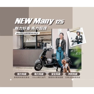 many 125 - 優惠推薦 - 2025年1月 | 蝦皮購物台灣