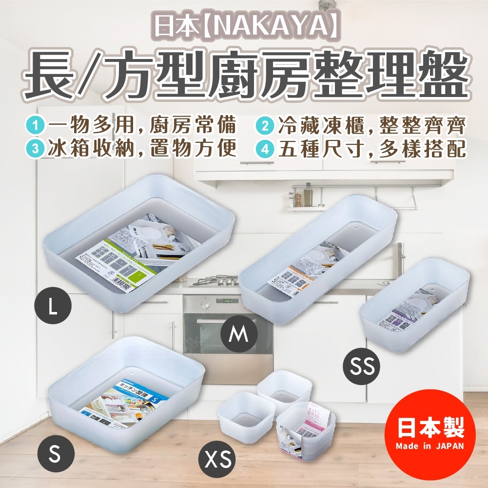 日本製【Nakaya】廚房整理盤 | 蝦皮購物