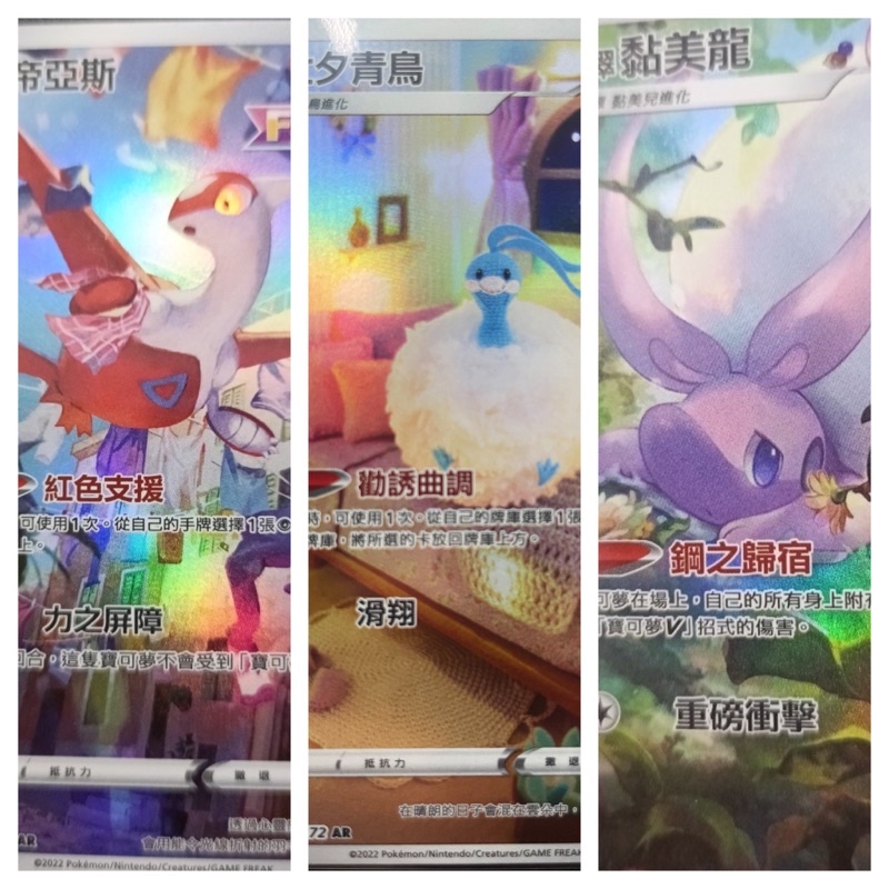 《言葉ptcg》 AR 拉帝亞斯 AR 七夕青鳥 AR 黏美龍 （天地萬物系列） | 蝦皮購物