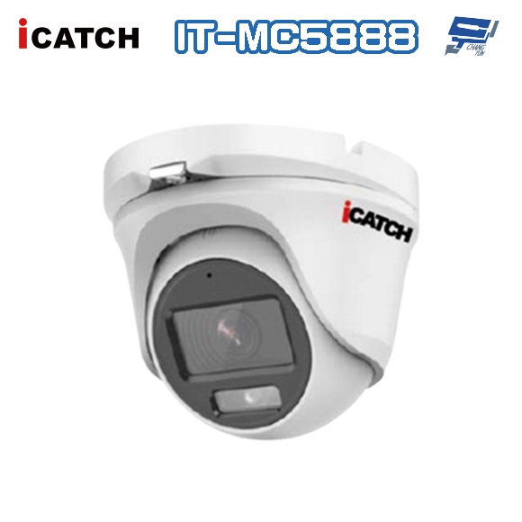 昌運監視器 ICATCH可取 IT-MC5888 500萬畫素 全彩同軸音頻半球攝影機 含變壓器 | 蝦皮購物