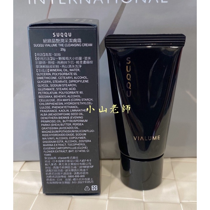 【小山老師】SUQQU~全新專櫃品 絕緻晶艷潤采潔膚霜 單瓶20g (卸妝乳) | 蝦皮購物