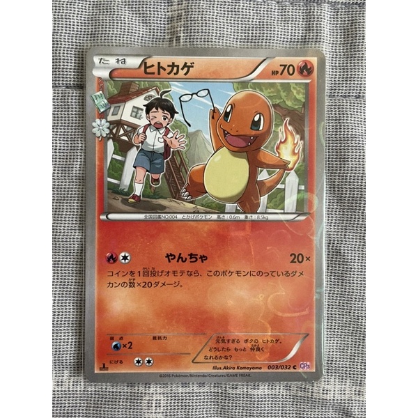 PTCG 日版寶可夢集換式卡牌 日文版 003/032 C 小火龍 CP3 ヒトカゲ(キラ) | 蝦皮購物