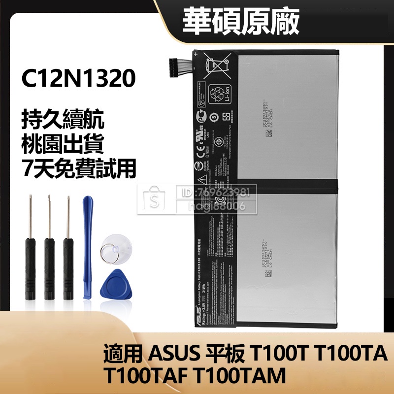 華碩 ASUS T100T T100TA T100TAF T100TAM 平板電池 C12N1320 原廠替換電池 保固 | 蝦皮購物