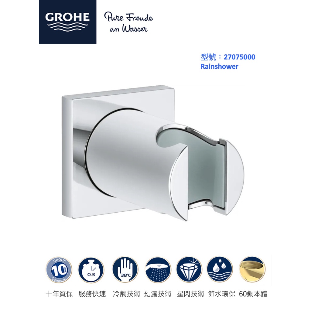 『現貨』GROHE 高儀 德國原廠 固定式底座 方形裝飾蓋 27075000 | 蝦皮購物