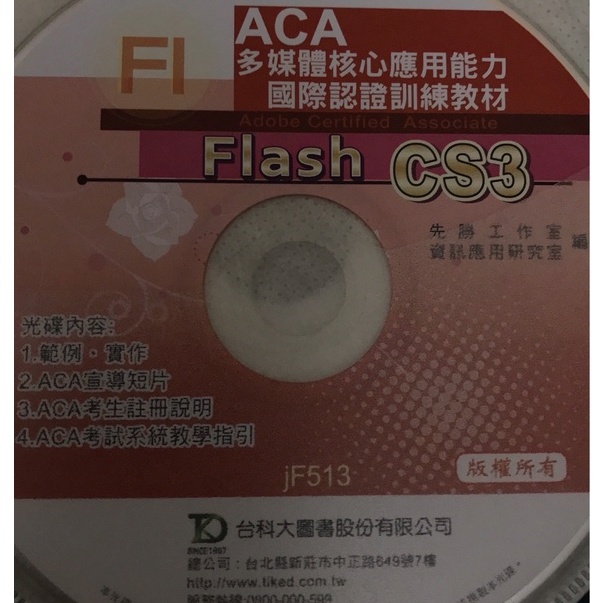 ACA Flash CS3中文版 光碟 (裸片出貨) | 蝦皮購物