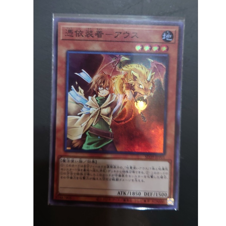 [ PM本舖 ] 日版 遊戲王 SD39-JPP01 憑依裝着 奧絲 亮面 | 蝦皮購物