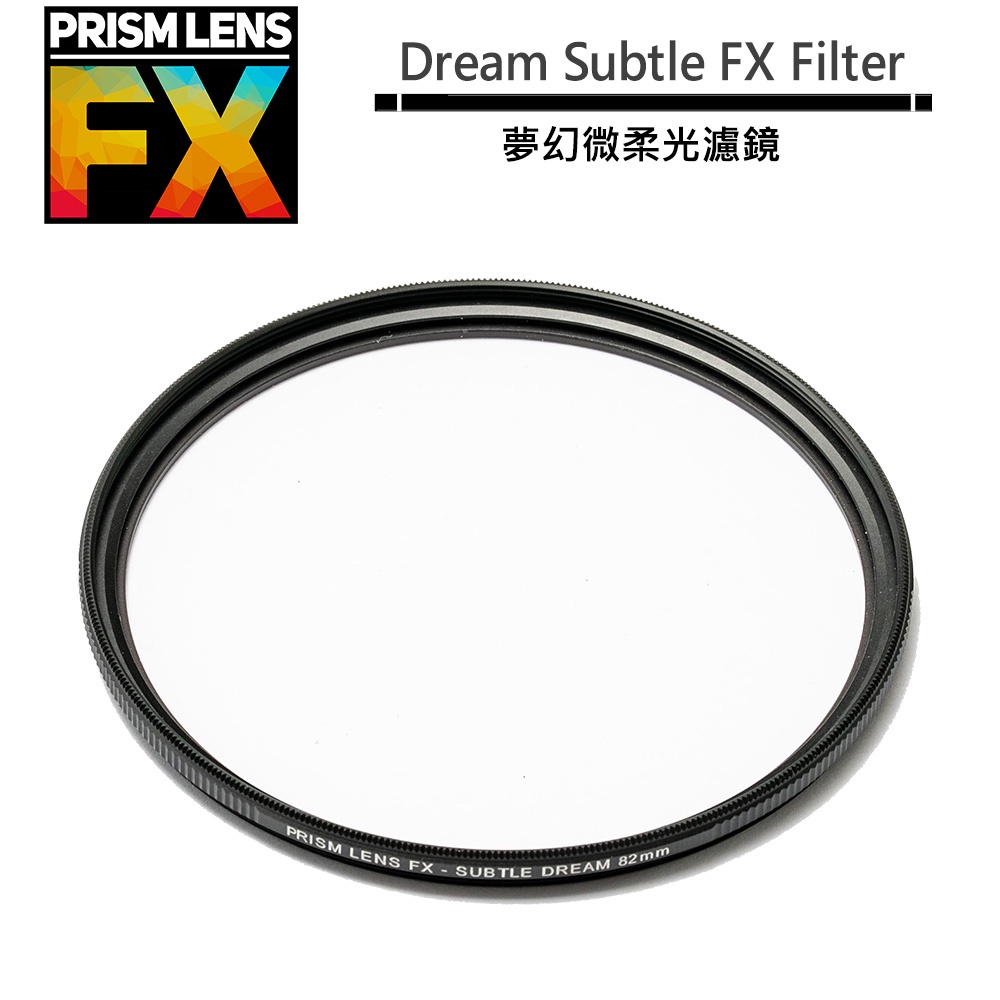 美國 PRISM LENS FX Dream Subtle FX Filter 82mm 夢幻微柔光濾鏡 | 蝦皮購物