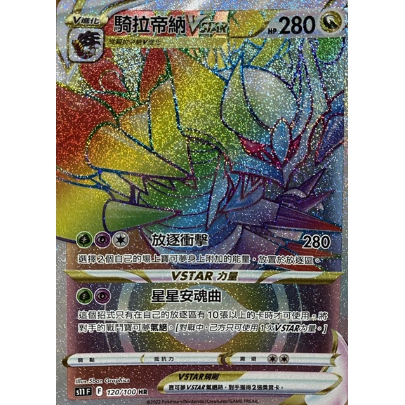 寶可夢 PTCG 騎拉帝納VSTAR S11 120/100 HR | 蝦皮購物