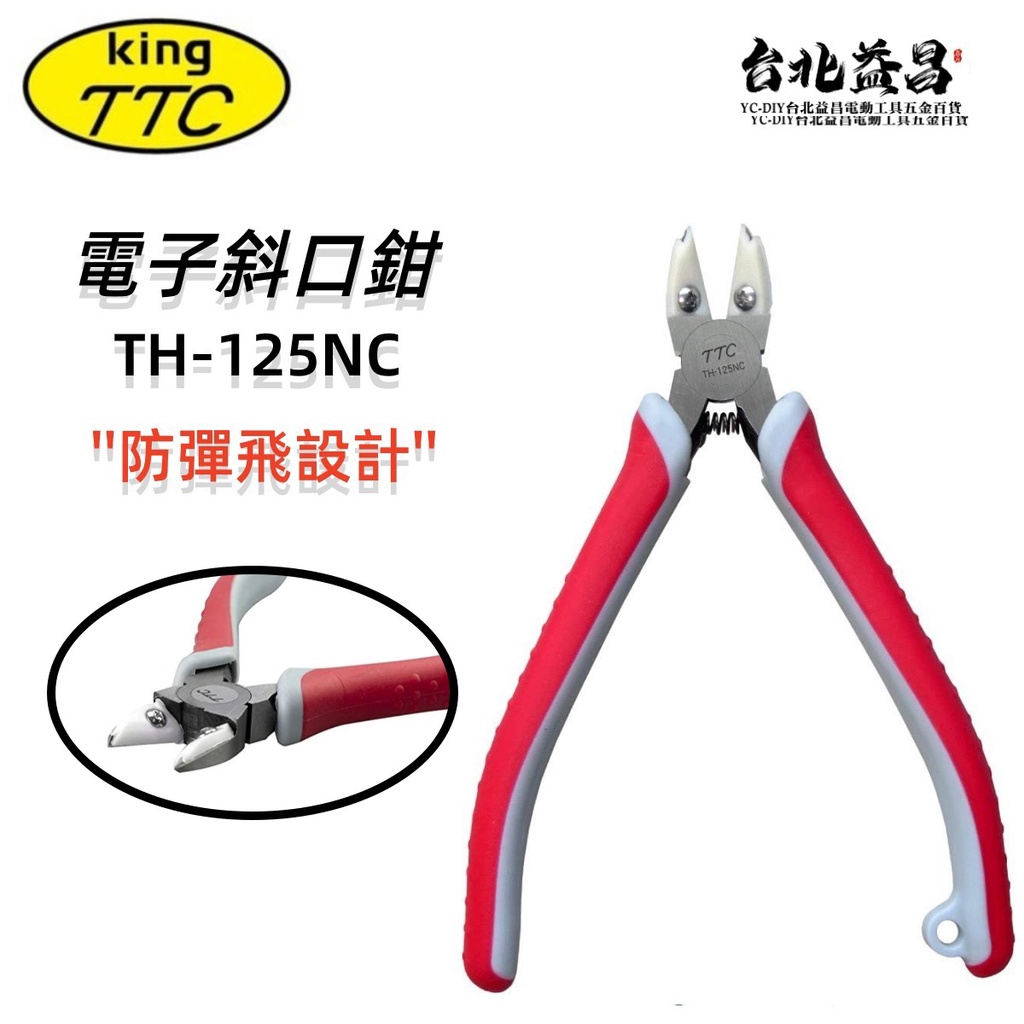 【台北益昌】日本 角田 TTC TH-125NC 125mm 防彈飛 設計 電子 斜口鉗 束帶鉗 塑膠 | 蝦皮購物