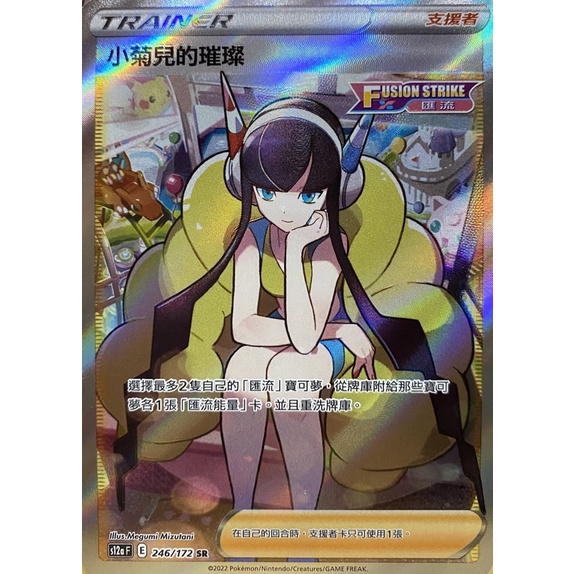 寶可夢 PTCG S12a F 246/172 小菊兒的璀璨 SR | 蝦皮購物
