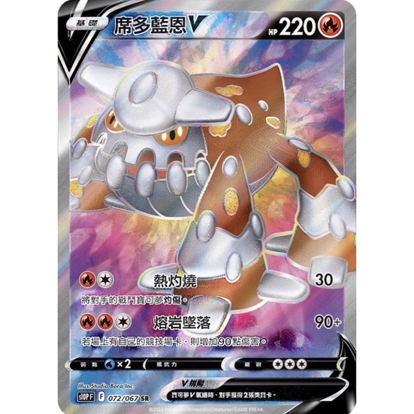 寶可夢 PTCG 席多藍恩V SR S10P 072/067 | 蝦皮購物