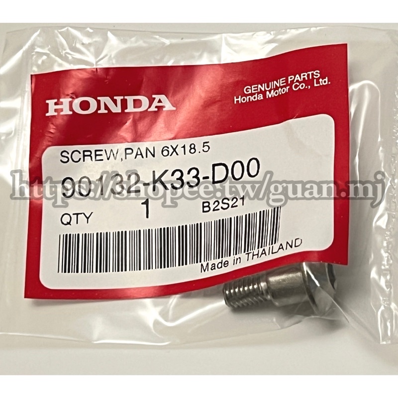 本田 正廠料件HONDA CB300R 整流罩螺絲 90132-K33-D00 螺絲 白鐵螺絲 不鏽鋼螺絲 M6 內六角 | 蝦皮購物