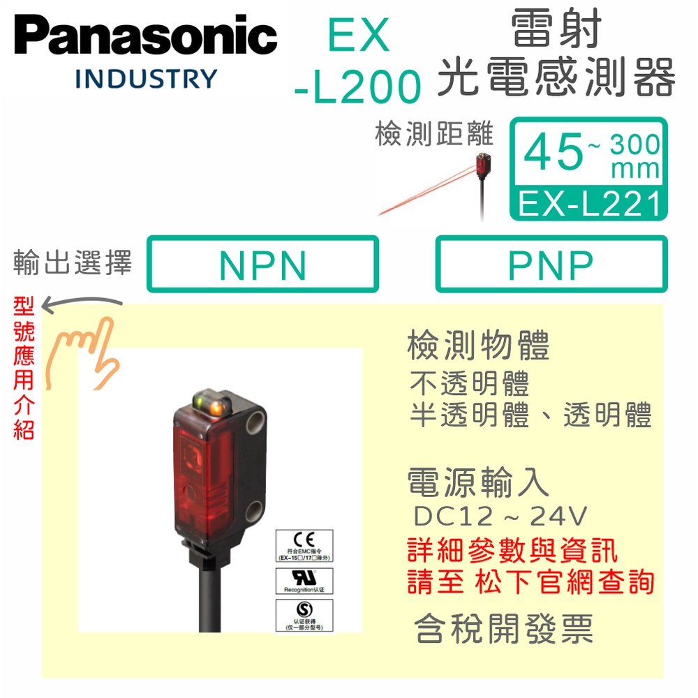 【原廠公司貨】日本松下 EX-L200 直接反射型 雷射 激光 感測器 傳感器 光電開關 EX-L221 | 蝦皮購物