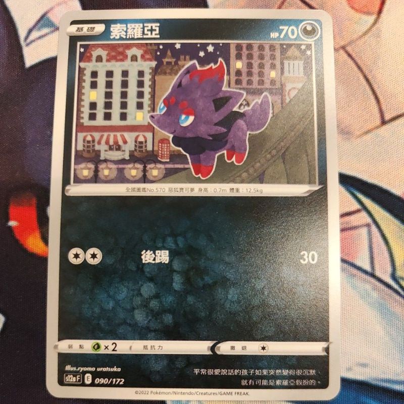 ULA卡#S12aF E 090/172 天地萬物 索羅亞 寶可夢 ptcg | 蝦皮購物